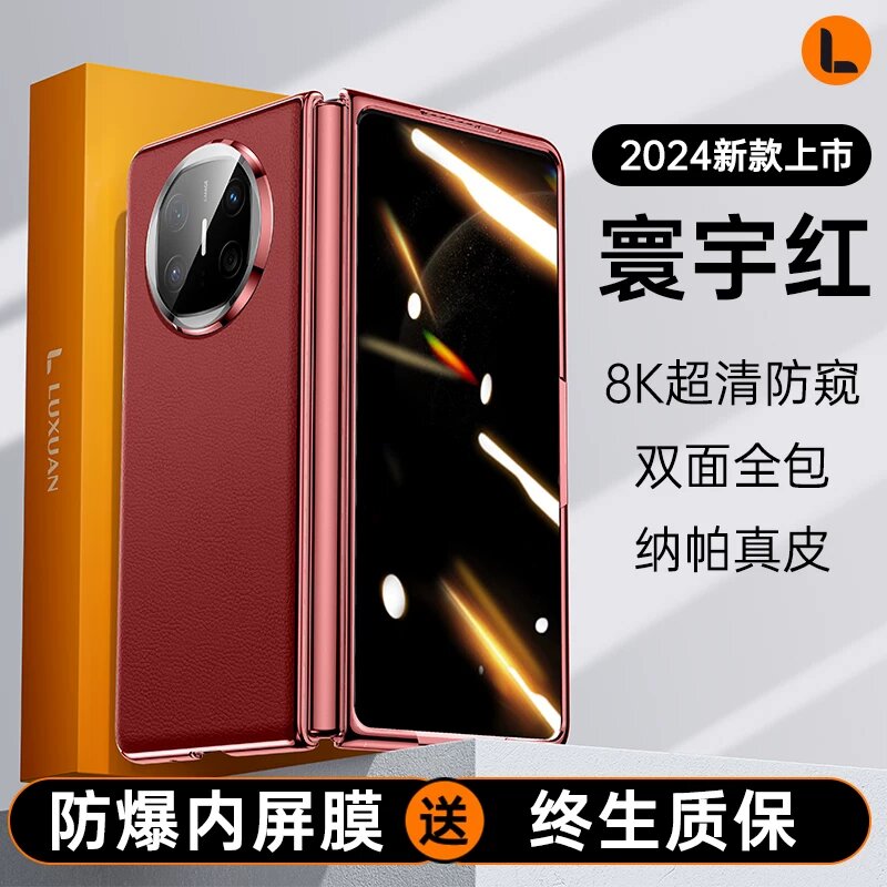 Чехол с пленкой для Huawei Mate X7, космическая красная, режим приватности, защита от ударов