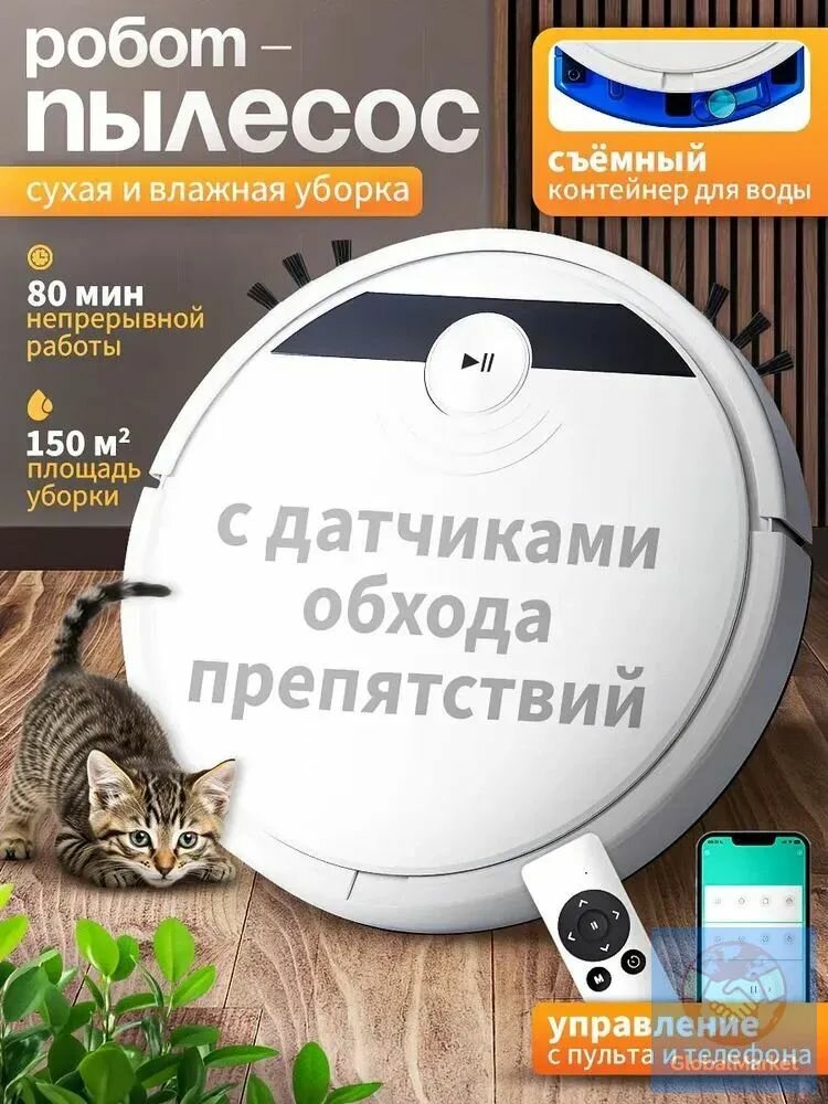 Робот пылесос моющий с влажной и сухой уборкой робот-пылесос для дома