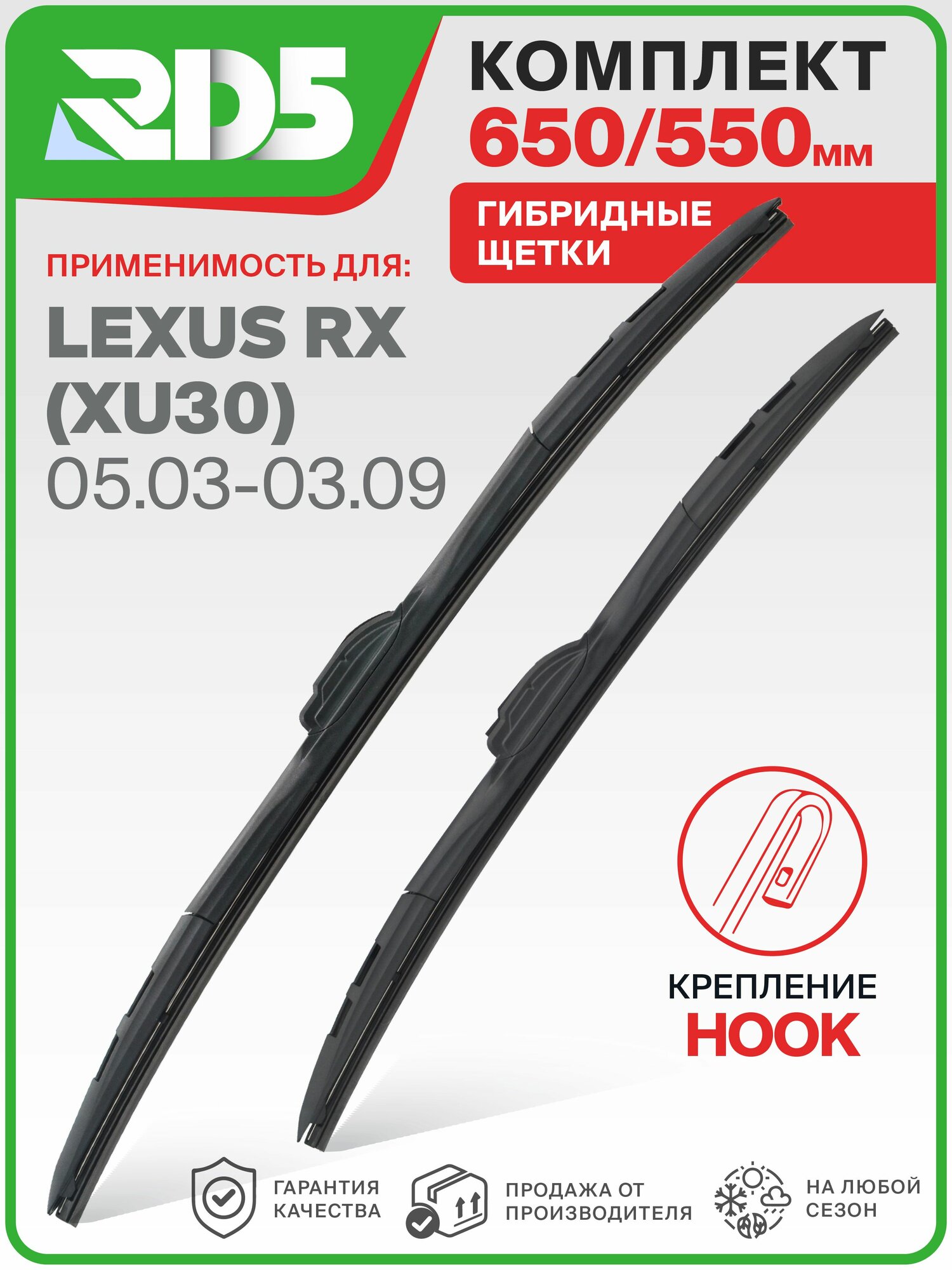 IX650550-k2. Дворники Lexus RX XU30 05.03-03.09. Комплект гибридных щеток стеклоочистителя Lexus RX; Лексус РИкс