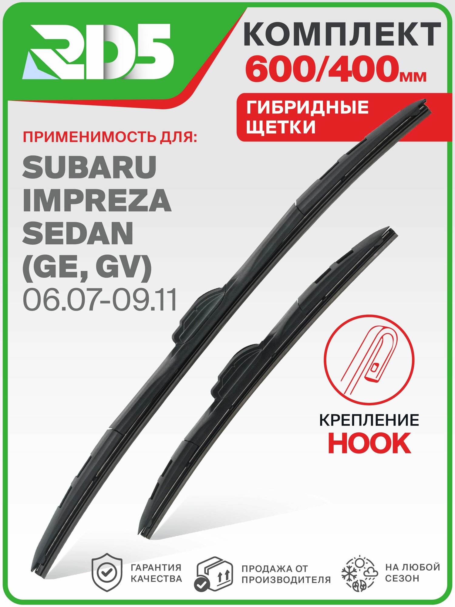 IX600400-k55. Дворники Subaru Impreza Sedan (GE, GV) 06.07-09.11, Комплект гибридных щеток стеклоочистителя Субару Импреза Седан