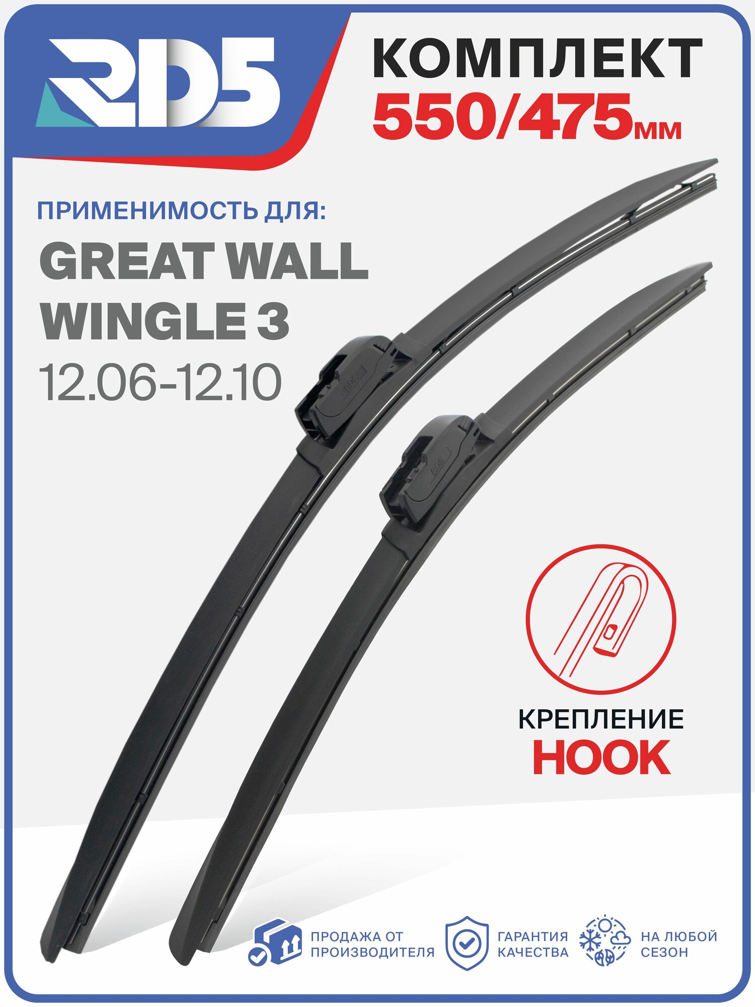 3E550475-k2. Дворники Great Wall Wingle 3 12.06-12.10. Комплект бескаркасных щеток стеклоочистителя Great Wall Wingle 3; Грейт Волл Вингл 3