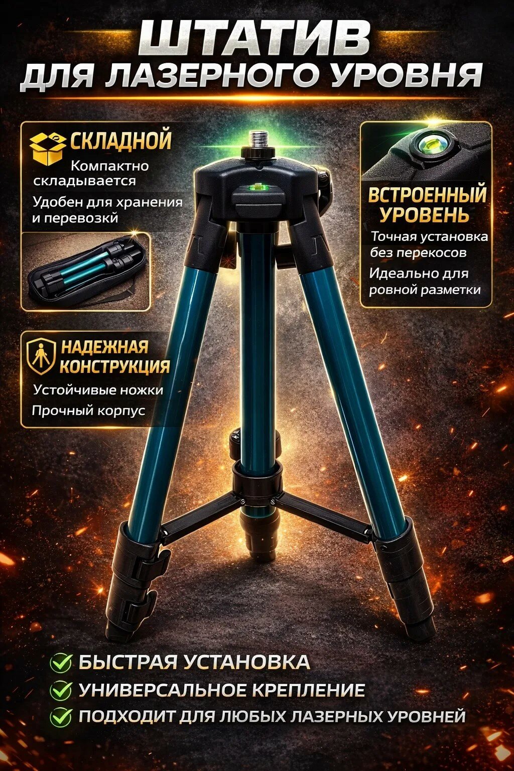Штатив ножка для лазерного уровня