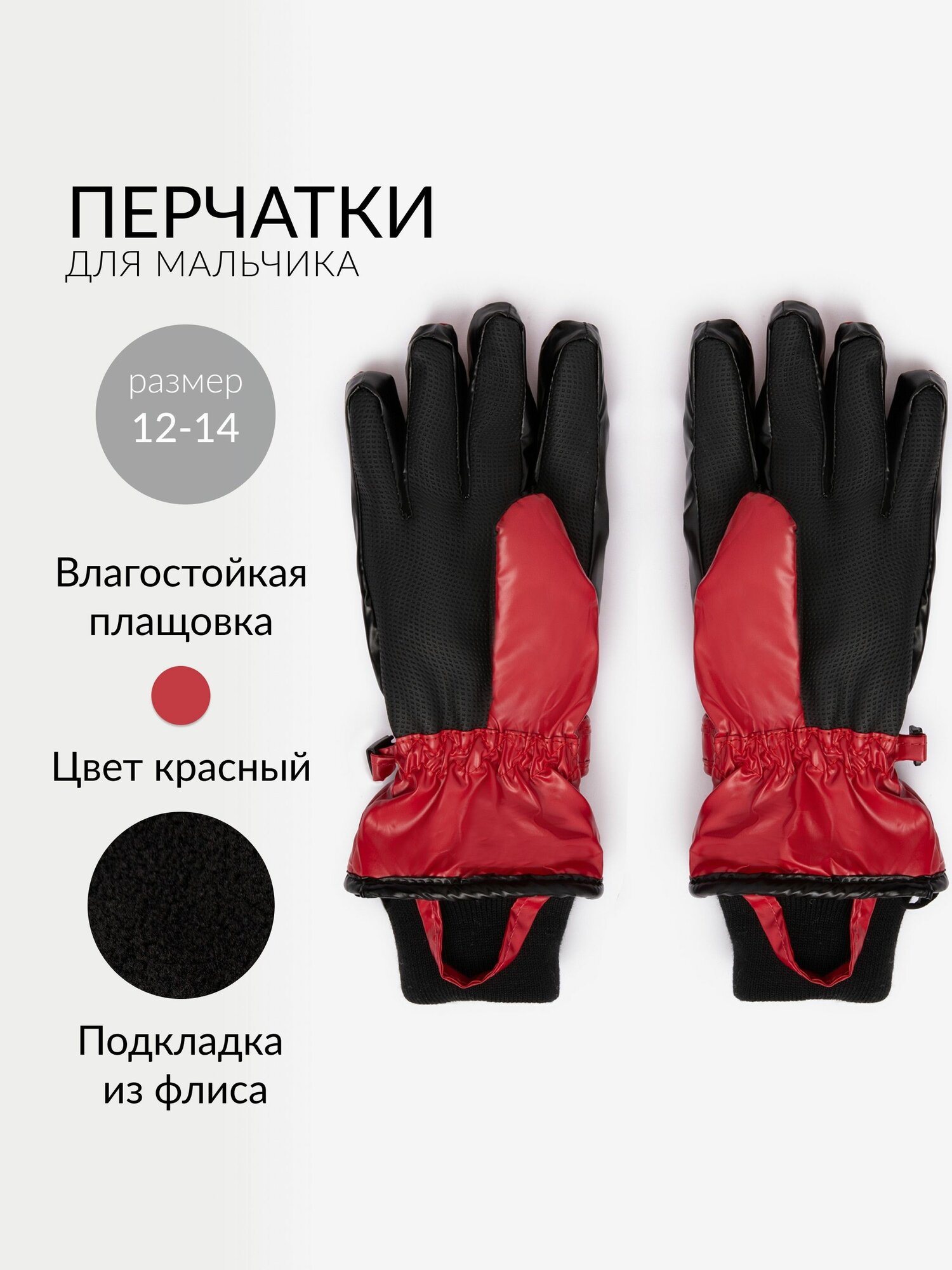 Перчатки для мальчиков