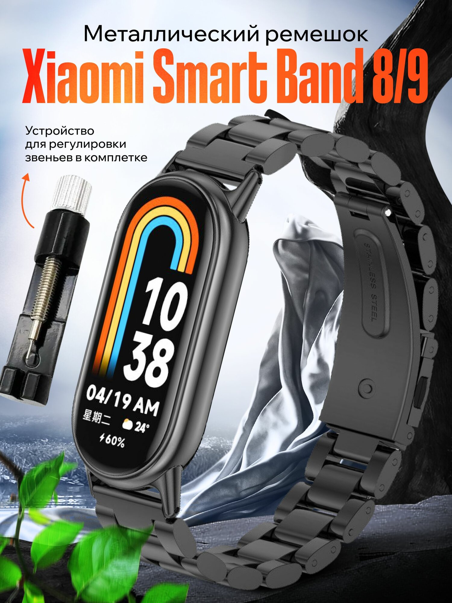 Металлический ремешок для Xiaomi Smart Band 8, Ремешок для смарт-часов блочный Xiaomi Smart Band 9