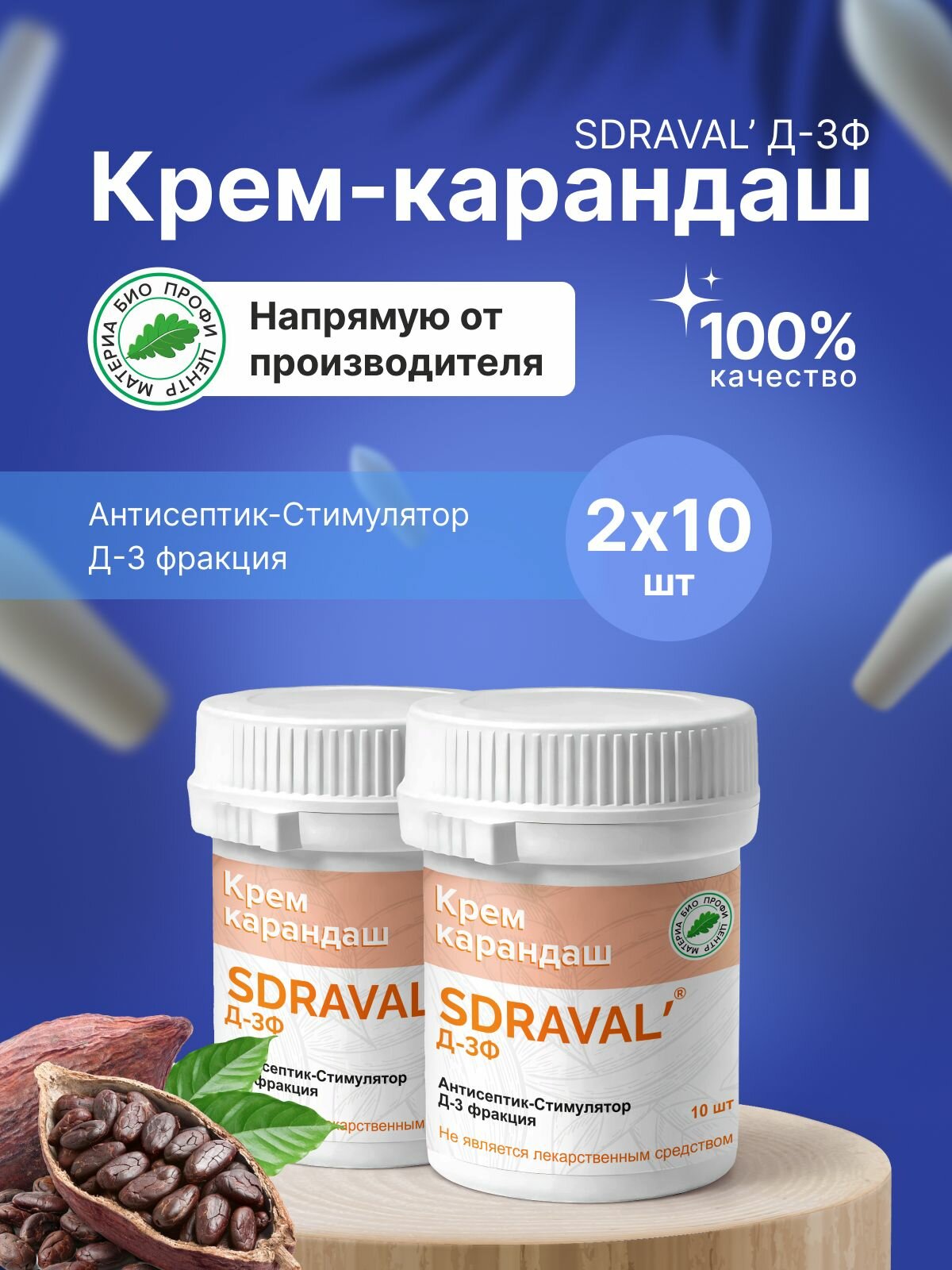 SDRAVAL' свечи для наружного применения с асд 3 фракцией, 2 банки, 10 шт.