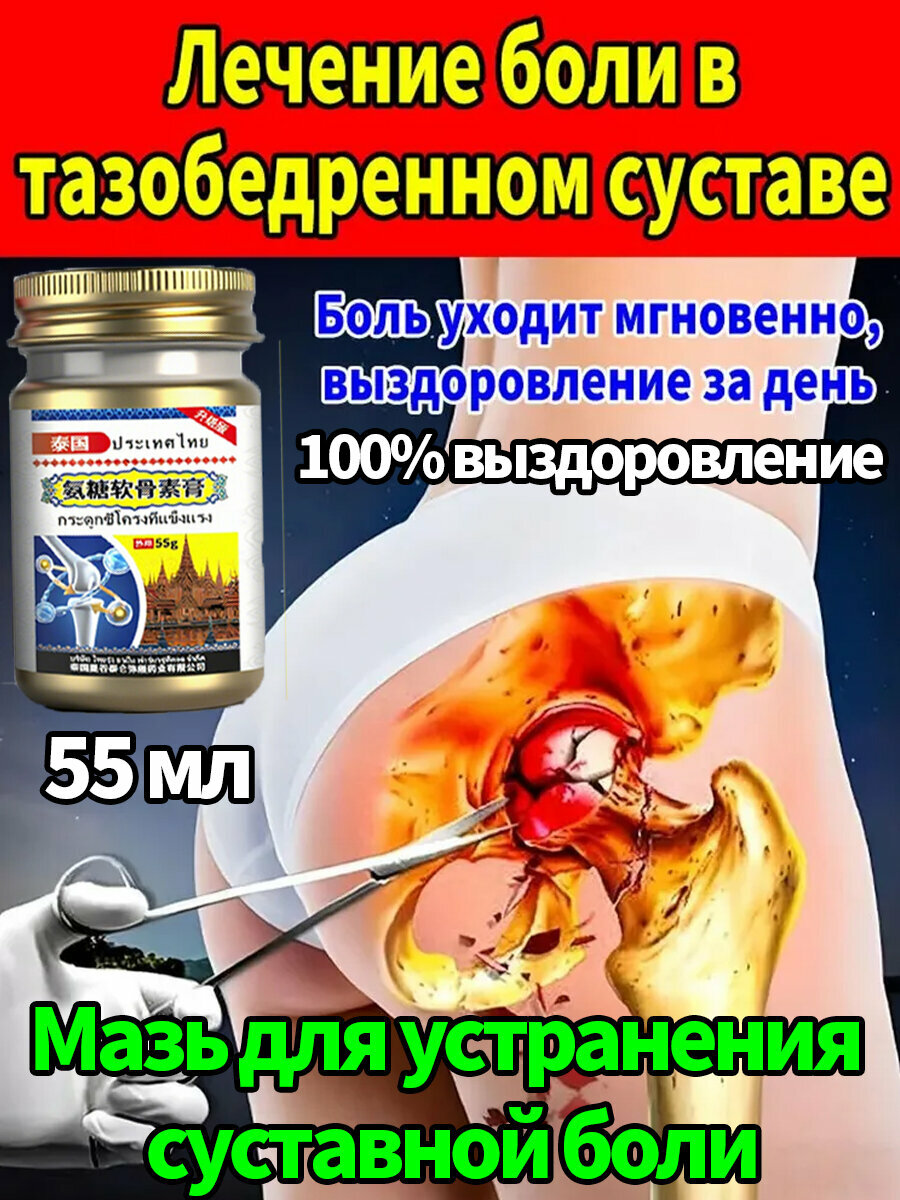 Мазь для суставов обезболивающая, 55 мл быстрое и эффективное обезболивание