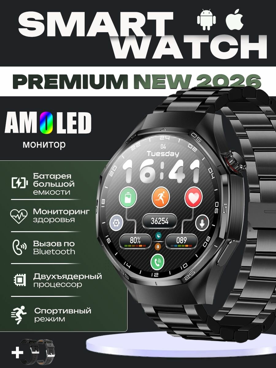 Умные часы мужские круглые Smart Watch Watch6max с функцией вызова по Bluetooth,3 ремешка,