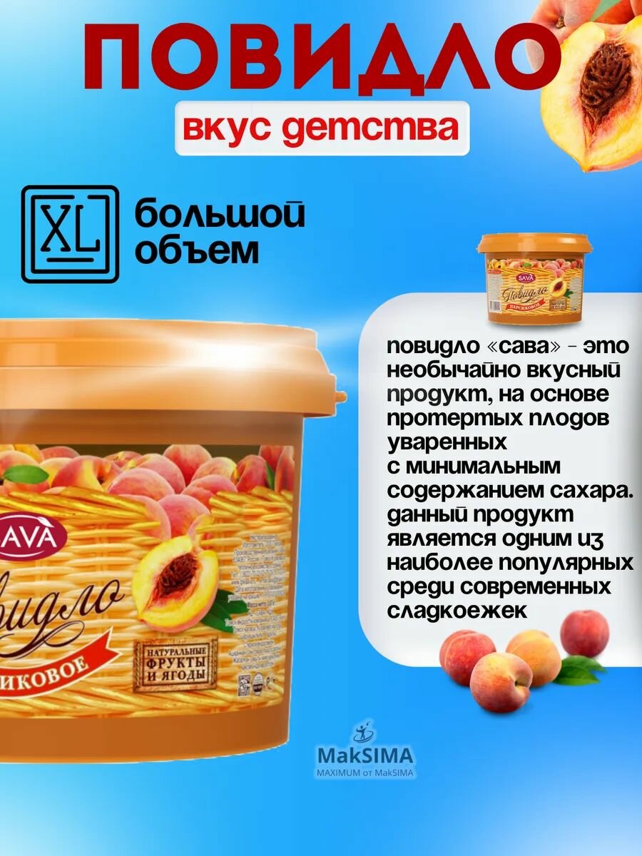 Персиковое повидло — фото 1