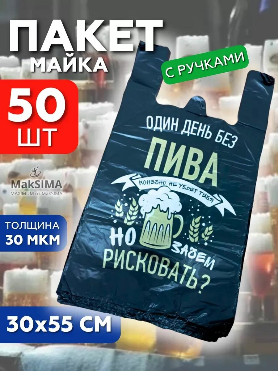 Пакеты майка с ручками 30х55 50 штук фасовочные