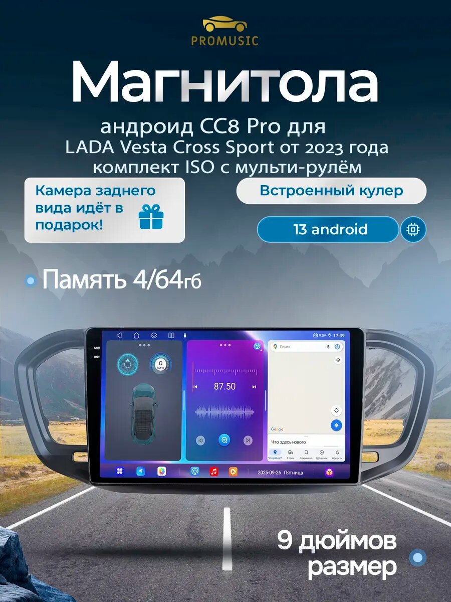 Магнитола CC8 Pro для Lada Vesta Cross Sport 2023-2026