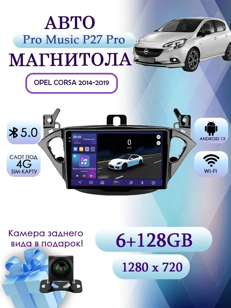 Магнитола для Opel Corsa 2014-2019 6+128гб