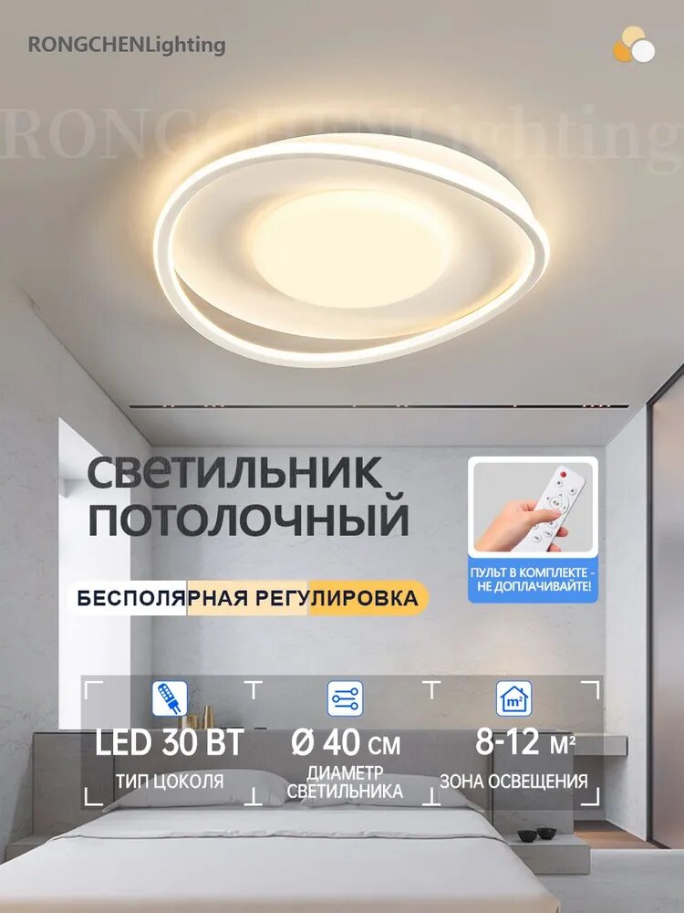 Потолочный светильник RONGCHENLighting, LED, 33 Вт, диаметр 40 см, белый