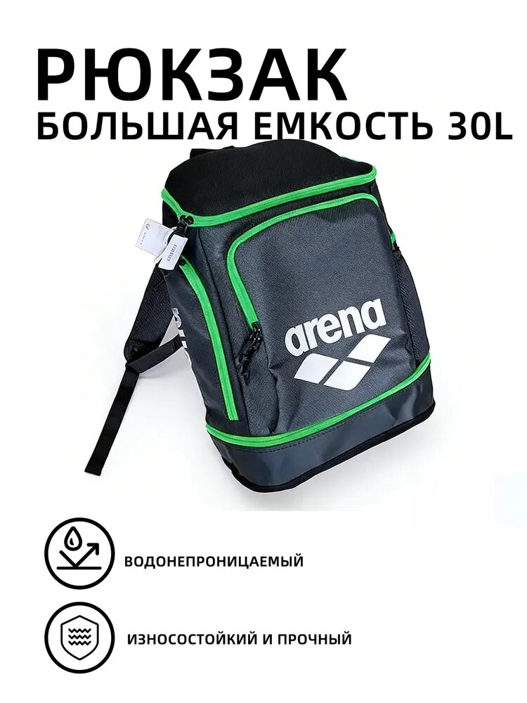 Рюкзак Arena большой вместимости 30 л, спортивный, водонепроницаемый, черный/зеленый