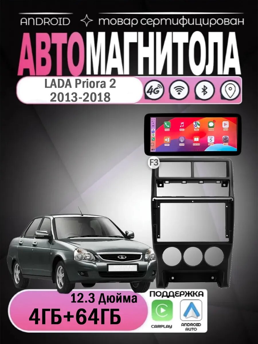 Магнитола TS18 PRO LADA Priora II 2013-2018 4/64