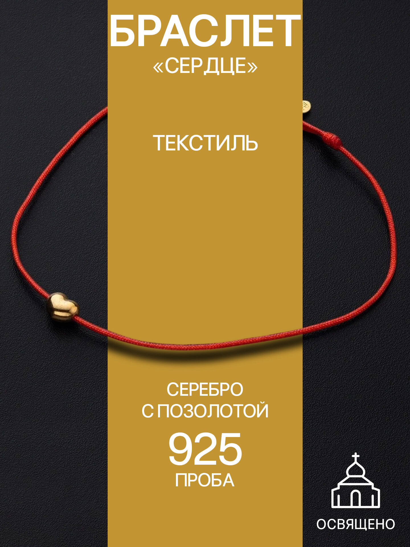 Браслет-нить, серебро, 925 проба, золочение