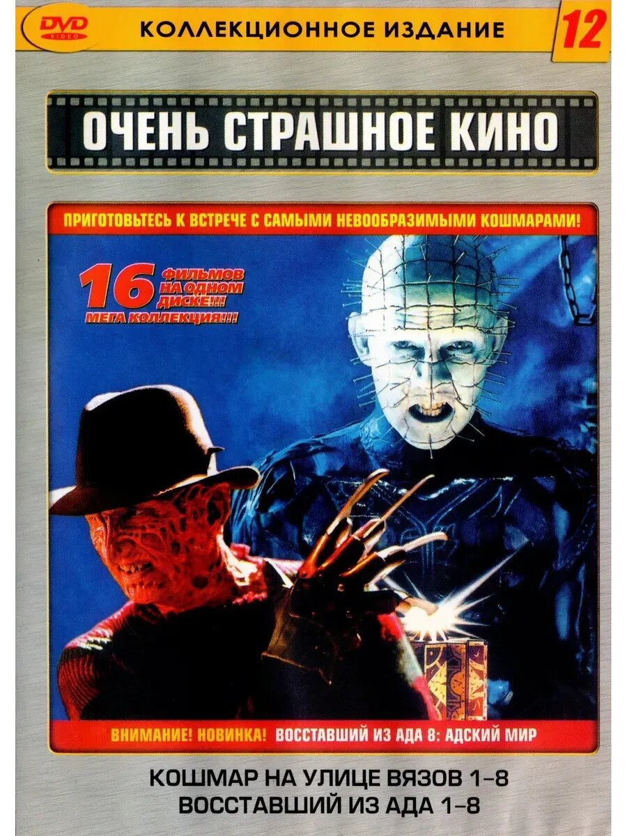 Очень Страшное кино №12 (DVD-R)