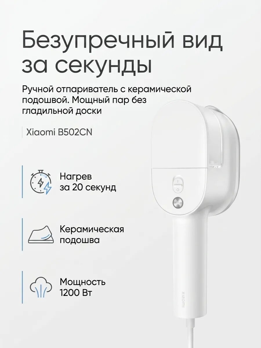 Отпариватель ручной Xiaomi Handheld Steam Iron White EU BHR9034EU