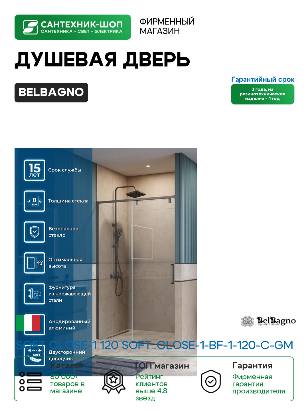Душевая дверь BelBagno Soft Close-1 120 SOFT_CLOSE-1-BF-1-120-C-GM профиль Оружейная сталь стекло прозрачное
