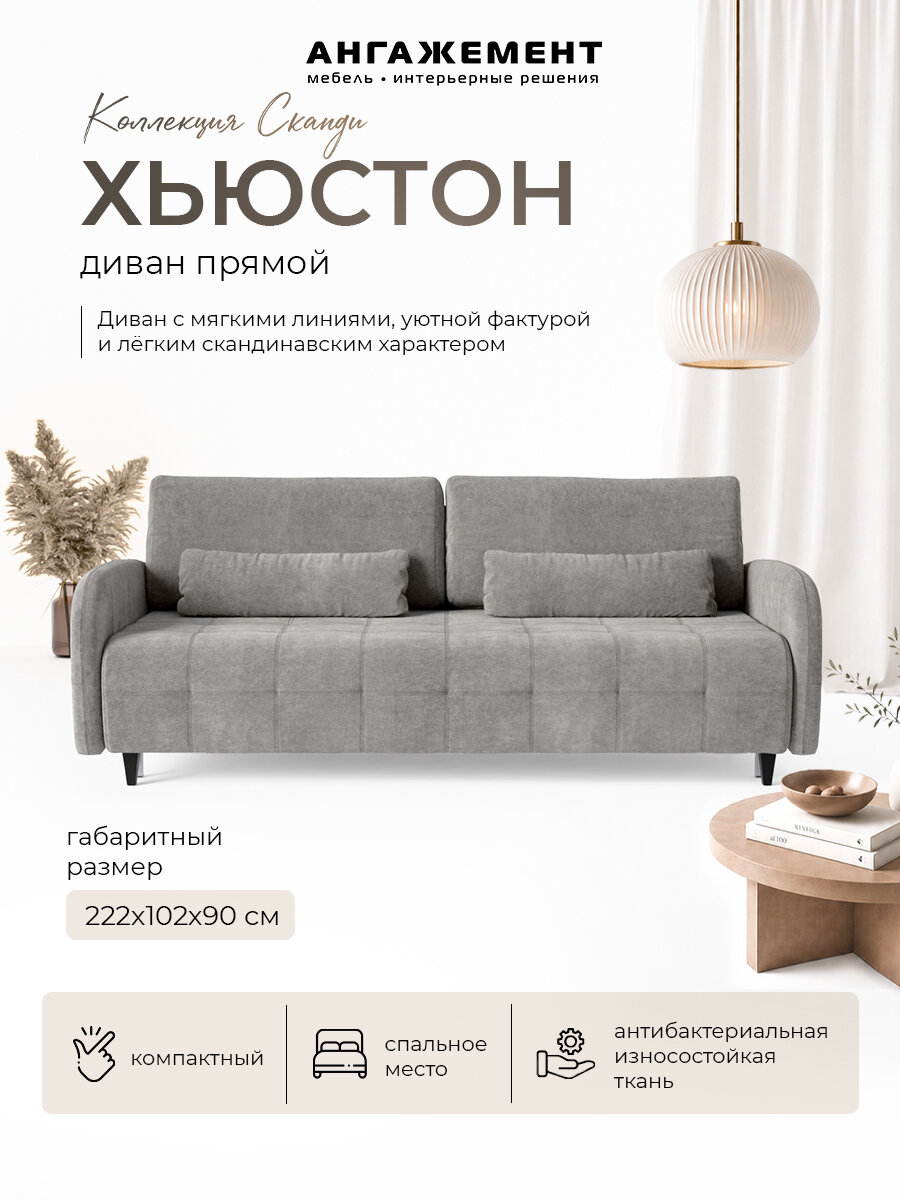 Диван прямой 222x102см Хьюстон, раскладной со спальным местом, механизм пантограф, с коробом для хранения, компактный