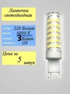Лампочка, Цоколь: G9, 3 Вт, Галогенная, 2 шт.