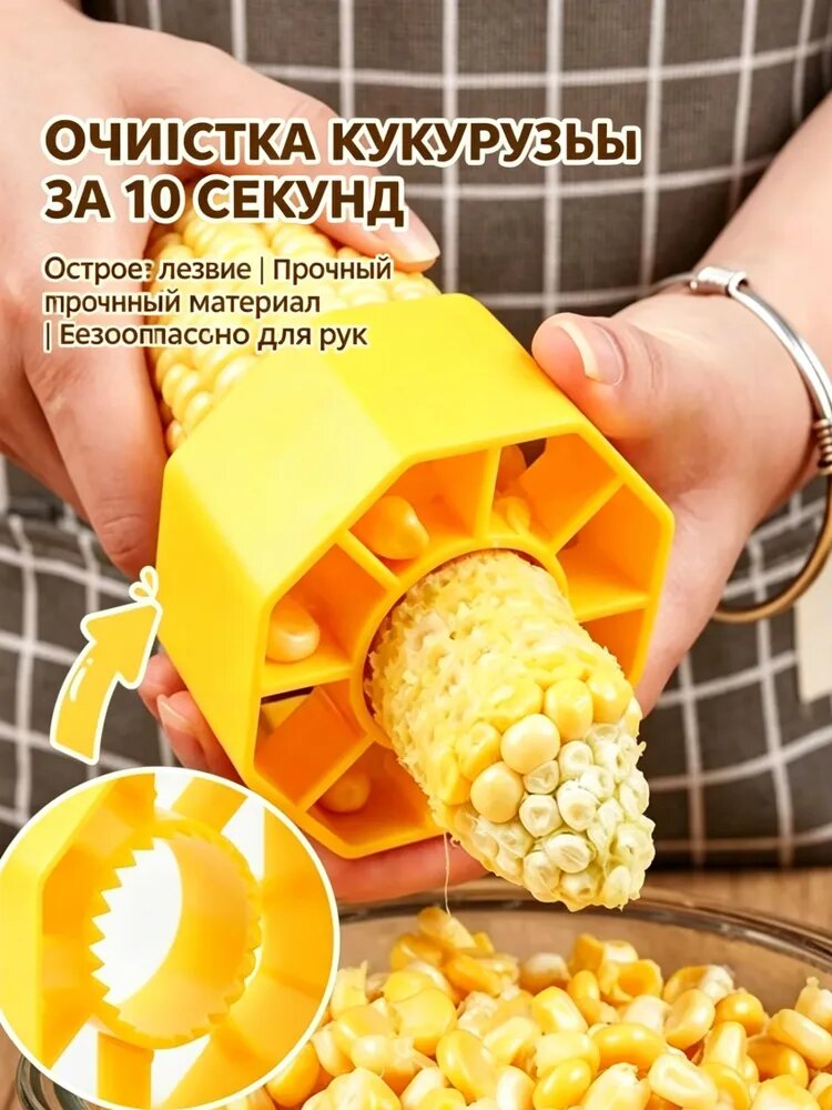 Больше никаких порезов! Безопасный отделитель кукурузных зёрен чистит початок за 10 секунд, руки целы