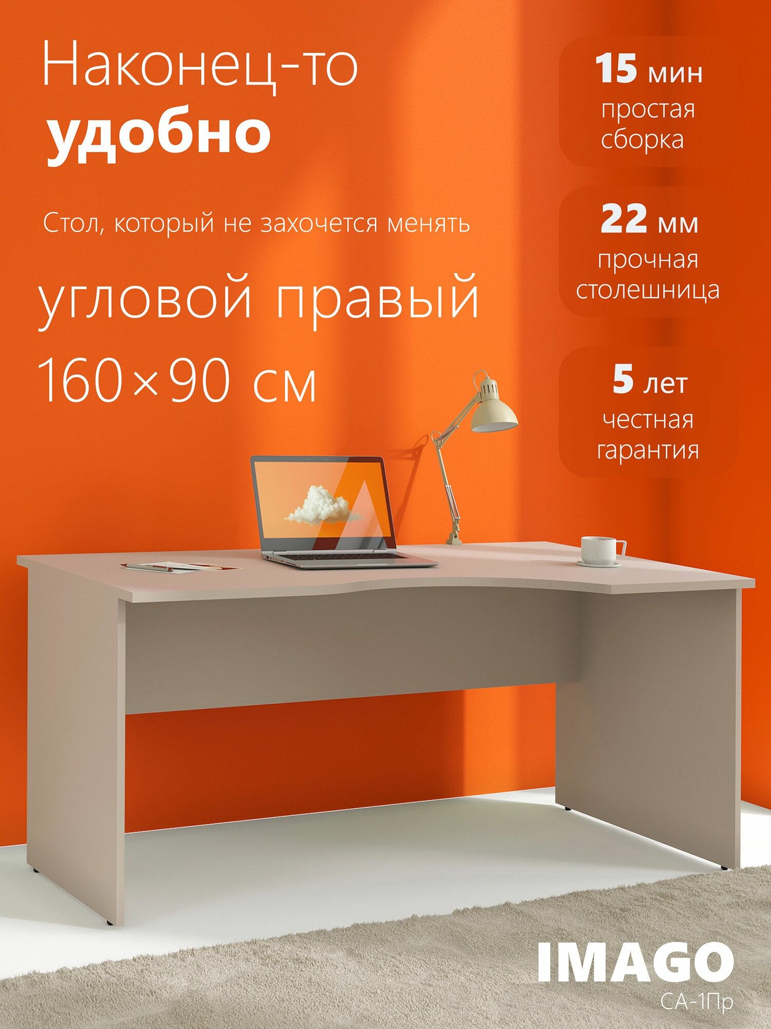 Компьютерный стол SKYLAND IMAGO СА-1 / письменный стол, правый угол, мокачино, 160х90(72)х75.5 см
