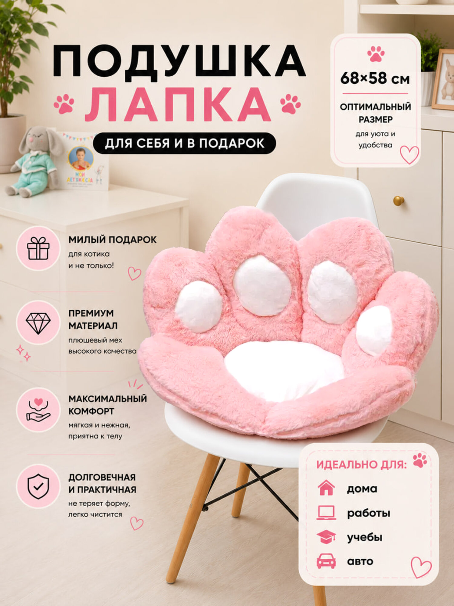 Подушка декоративная для сна Обнимашка Сидушка на стул Лапка розовая