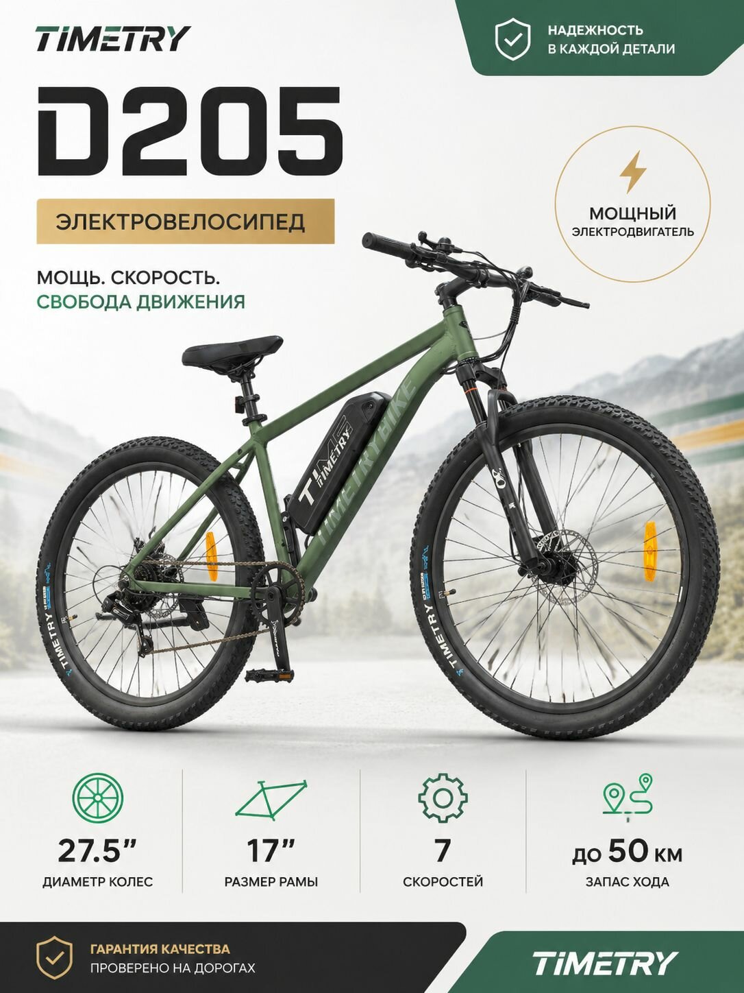 Электровелосипед TIMETRY, D205/7S, 36V/350W/12Ah (на двигатели 250W) (Зеленый)