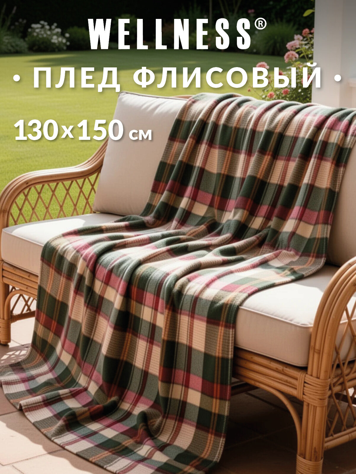 Плед Wellness, флисовый, 130x150 см, двухсторонний, плотность 140г/м², зеленый