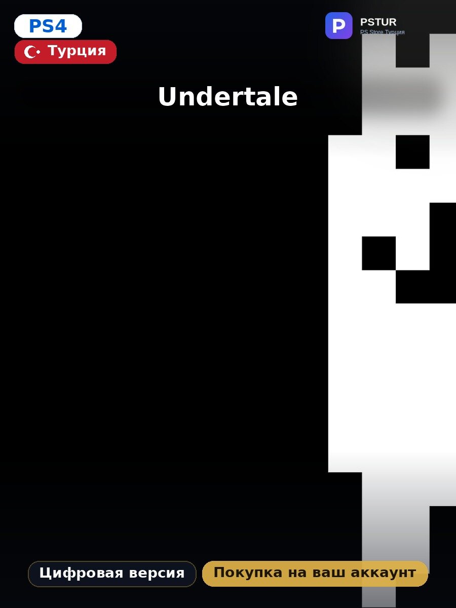 Undertale PS4 — PlayStation Store Турция, цифровая версия