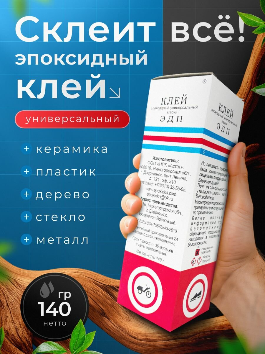 Клей эпоксидный 140 г эпоксидный клей клей для epoxy