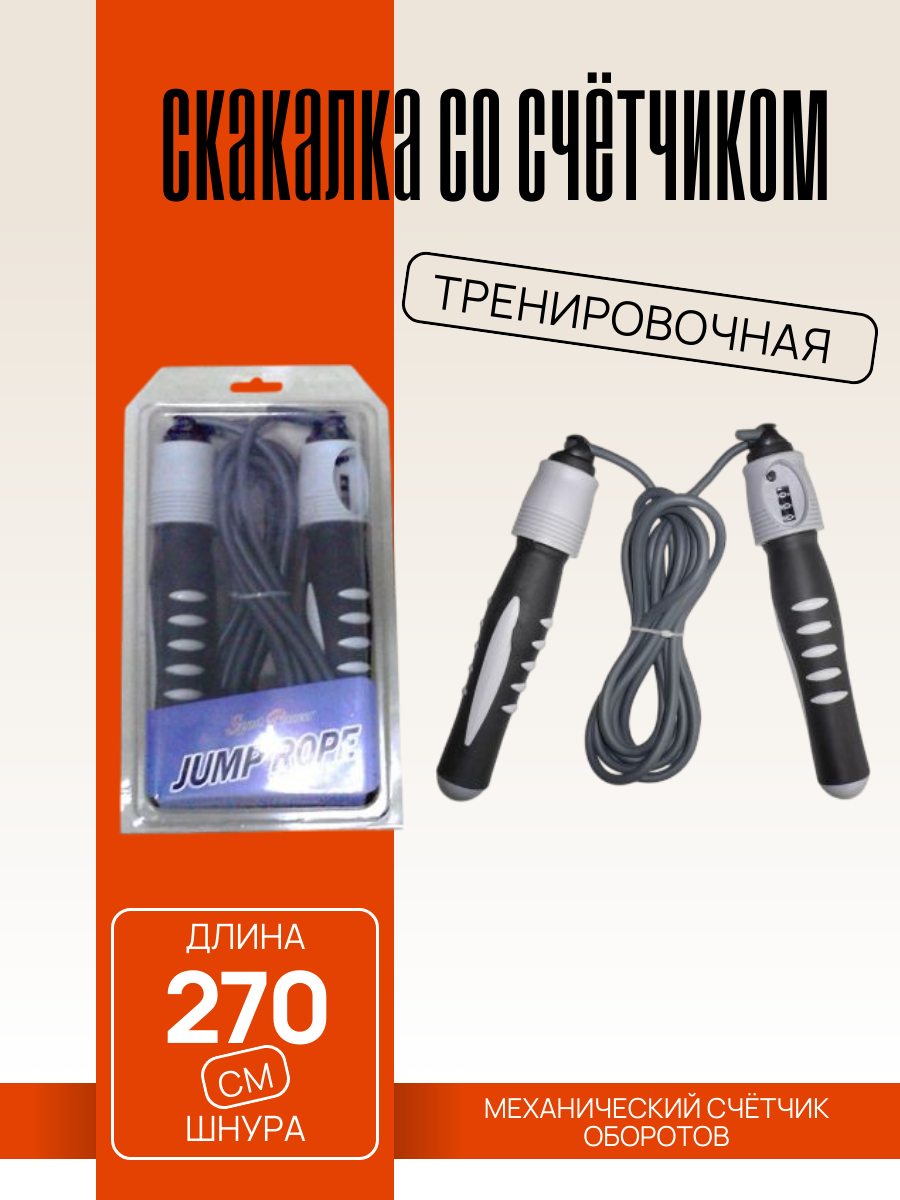 Скакалка Sport Pioneer SR-10, со счётчиком прыжков, длина шнура 2,7 м, чёрный