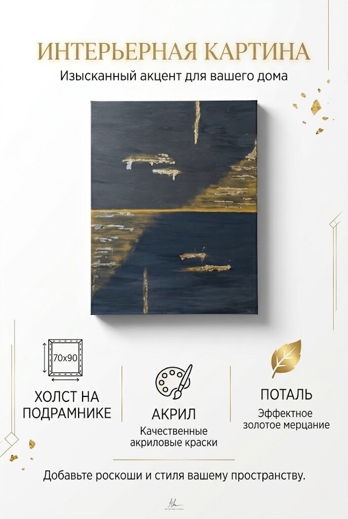 Картина "Абстракция", интерьерная, акрил, поталь, грунтованный холст, 70х90