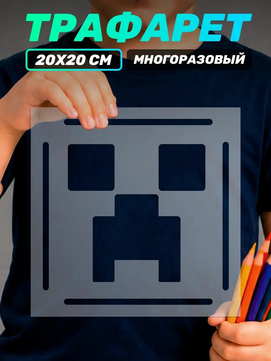 Трафарет для рисования для детей Minecraft Крипер