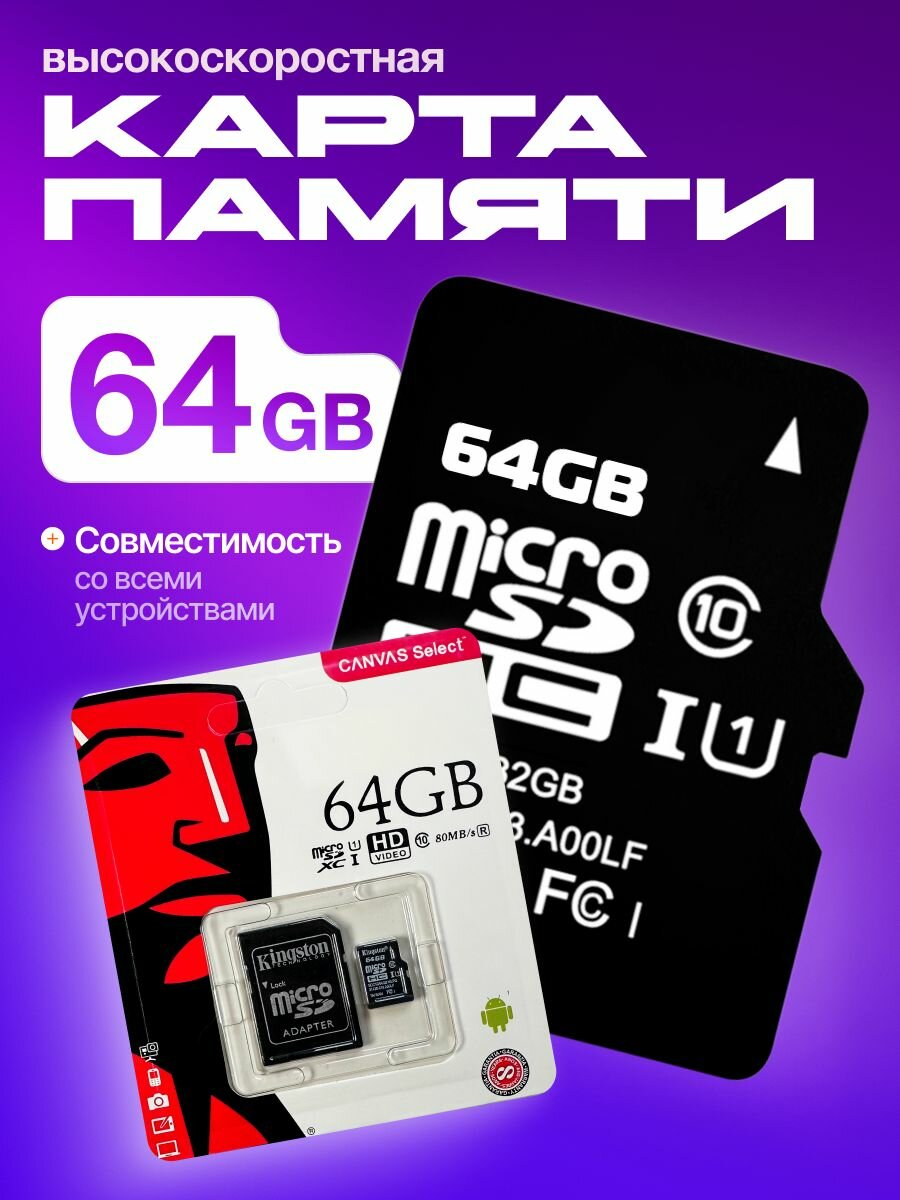 Карта памяти Canvas Select 64 gb / microSD / сд карта 64/ microSDHC 64 гб