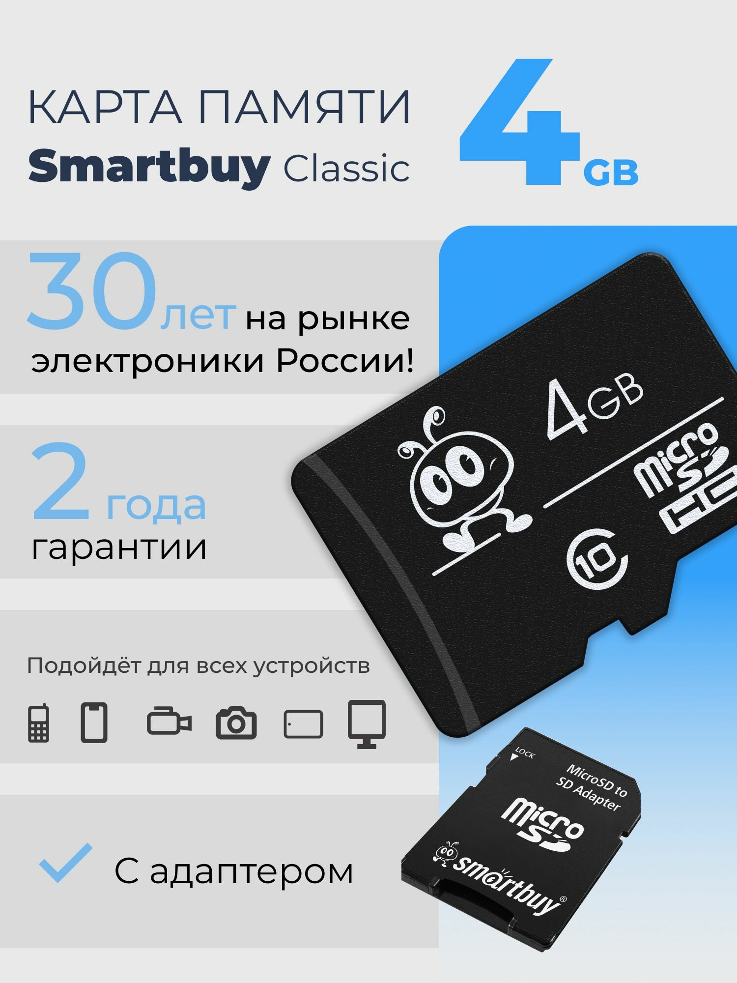 Карта памяти microSD 4 ГБ Smartbuy Class 10