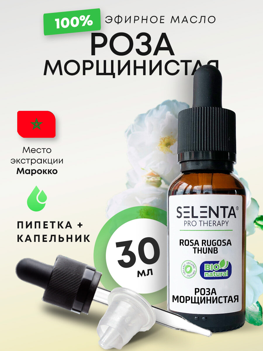Эфирное масло Розы Морщинистой / Роза Морщинистая 100% Натуральное / 30 мл.
