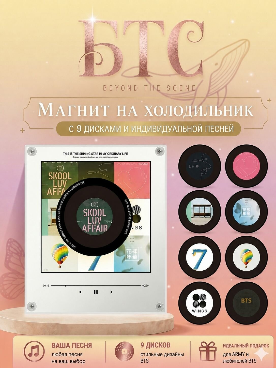 Магнит на холодильник с 9 дисками и индивидуальной песней БТС