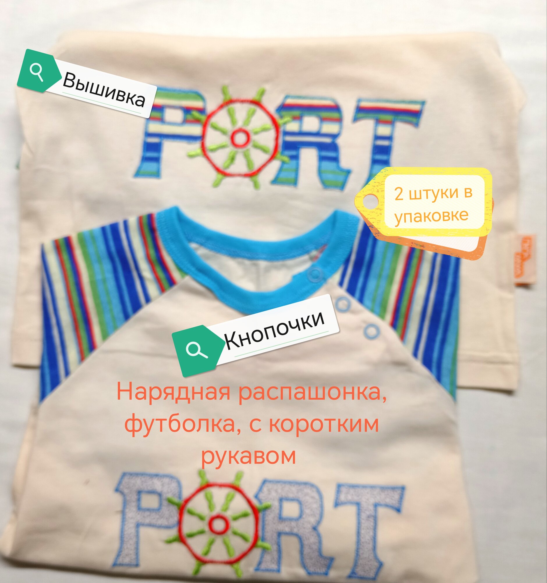 Распашонка