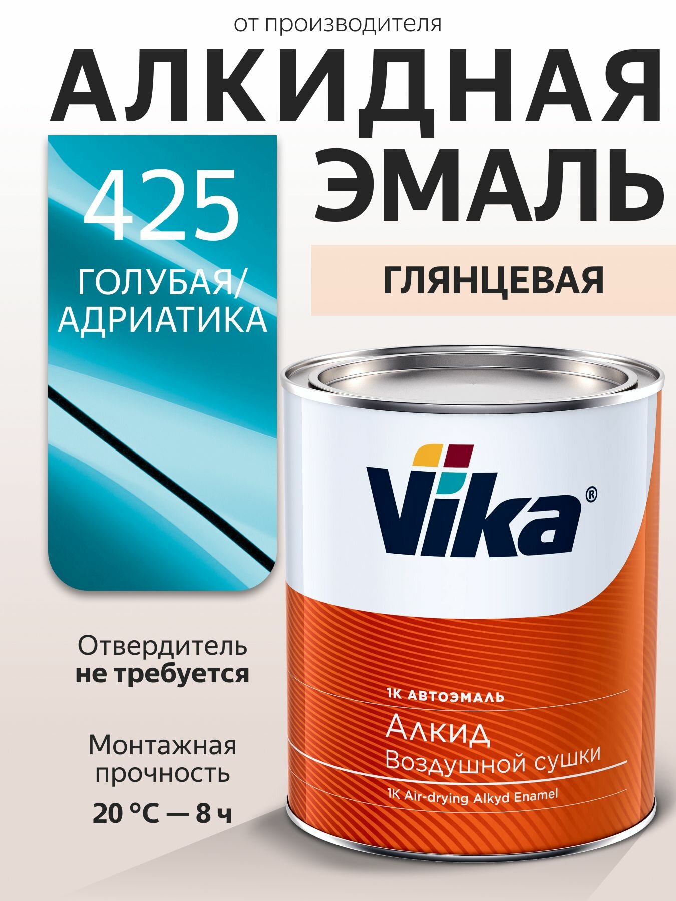 Алкидная эмаль автомобильная, 425 голубая / адриатика, Vika (Vika-60) глянцевая 1К, 0.8 кг для покраски авто однокомпонентная