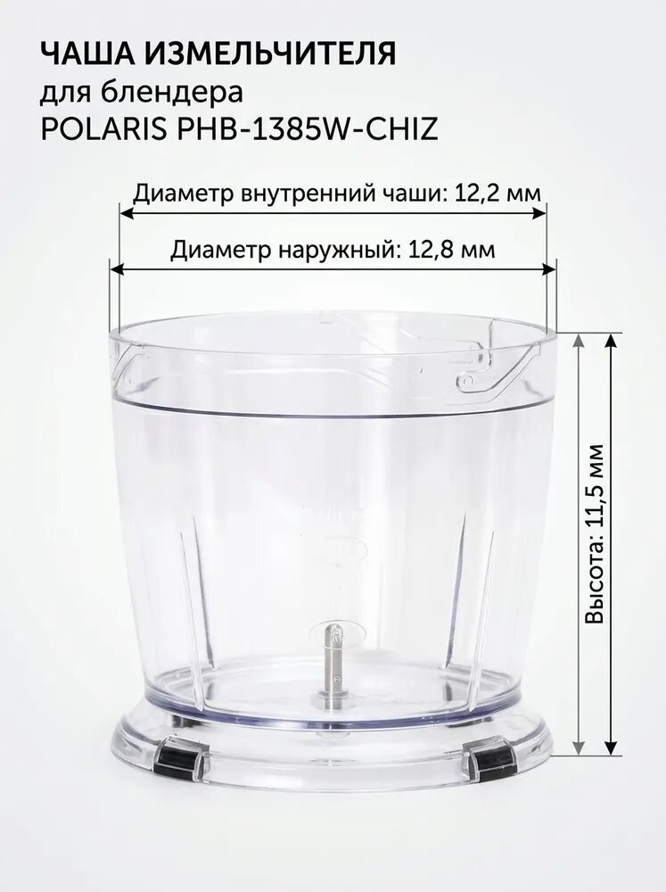 Чаша для блендера Polaris PHB 1385, REDMOND, JVC, BINATONE, 500мл