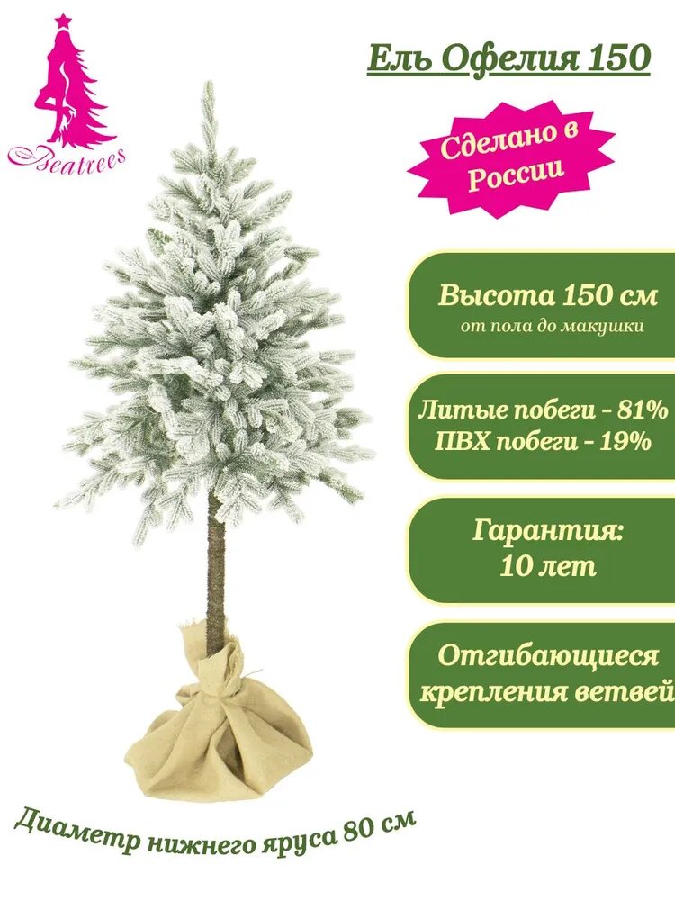 Искусственная новогодняя елка на высокой ножке Beatrees Офелия заснеженная, зеленая, литая, 150 см