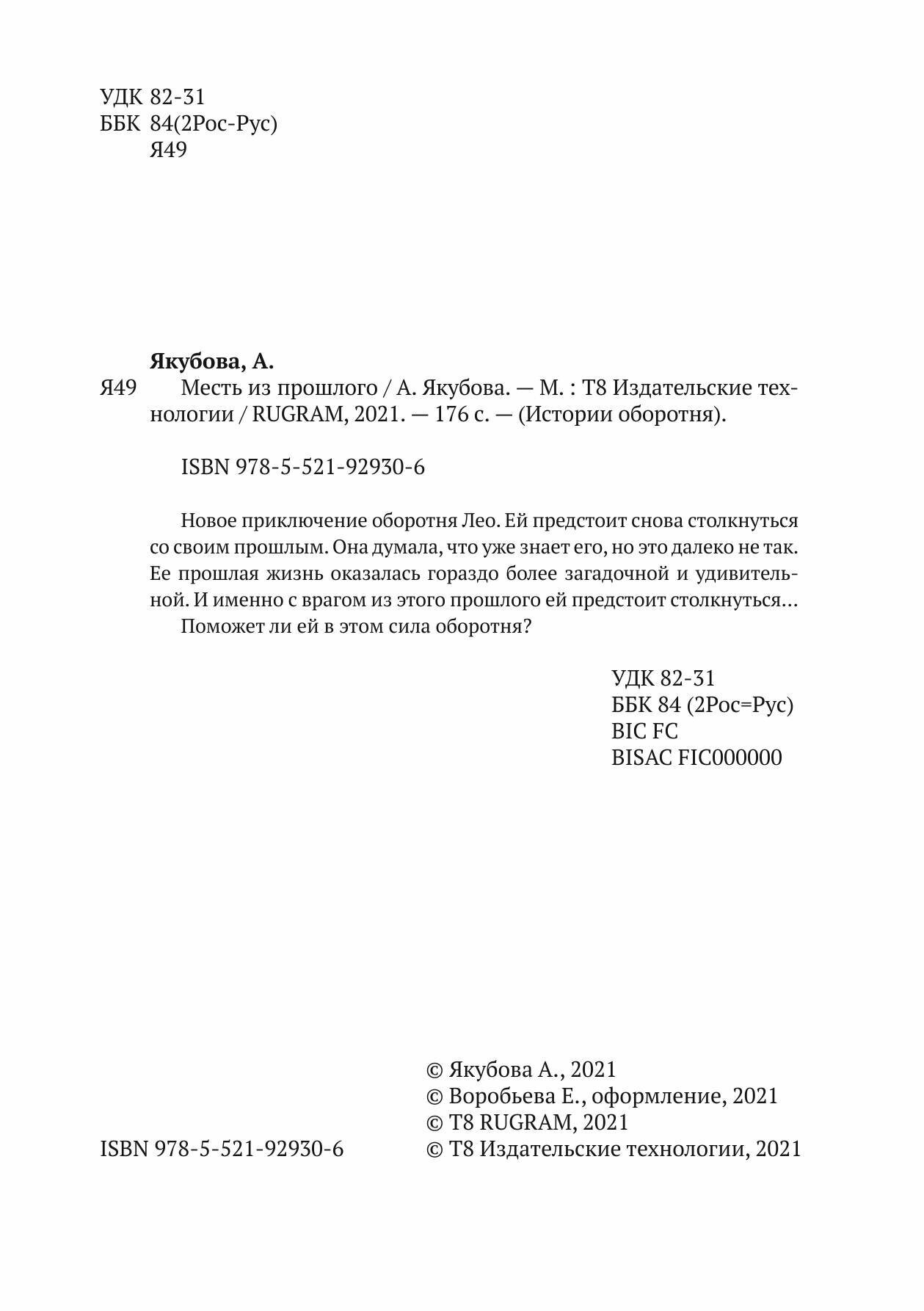 Месть из прошлого — фото 1