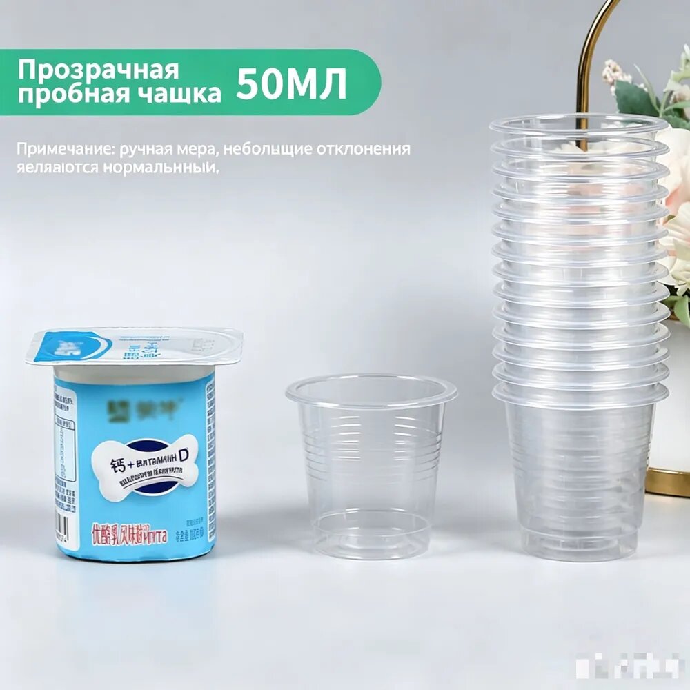 Одноразовые прозрачные стаканчики по 50 мл в упаковке 100 шт.
