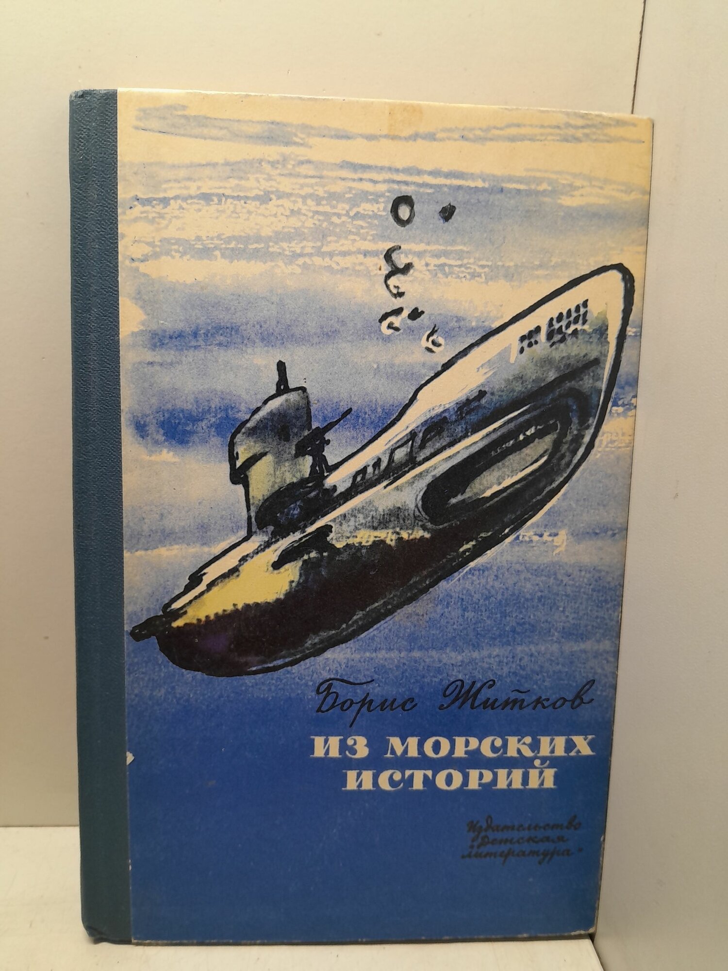 Из морских историй / Борис Житков
