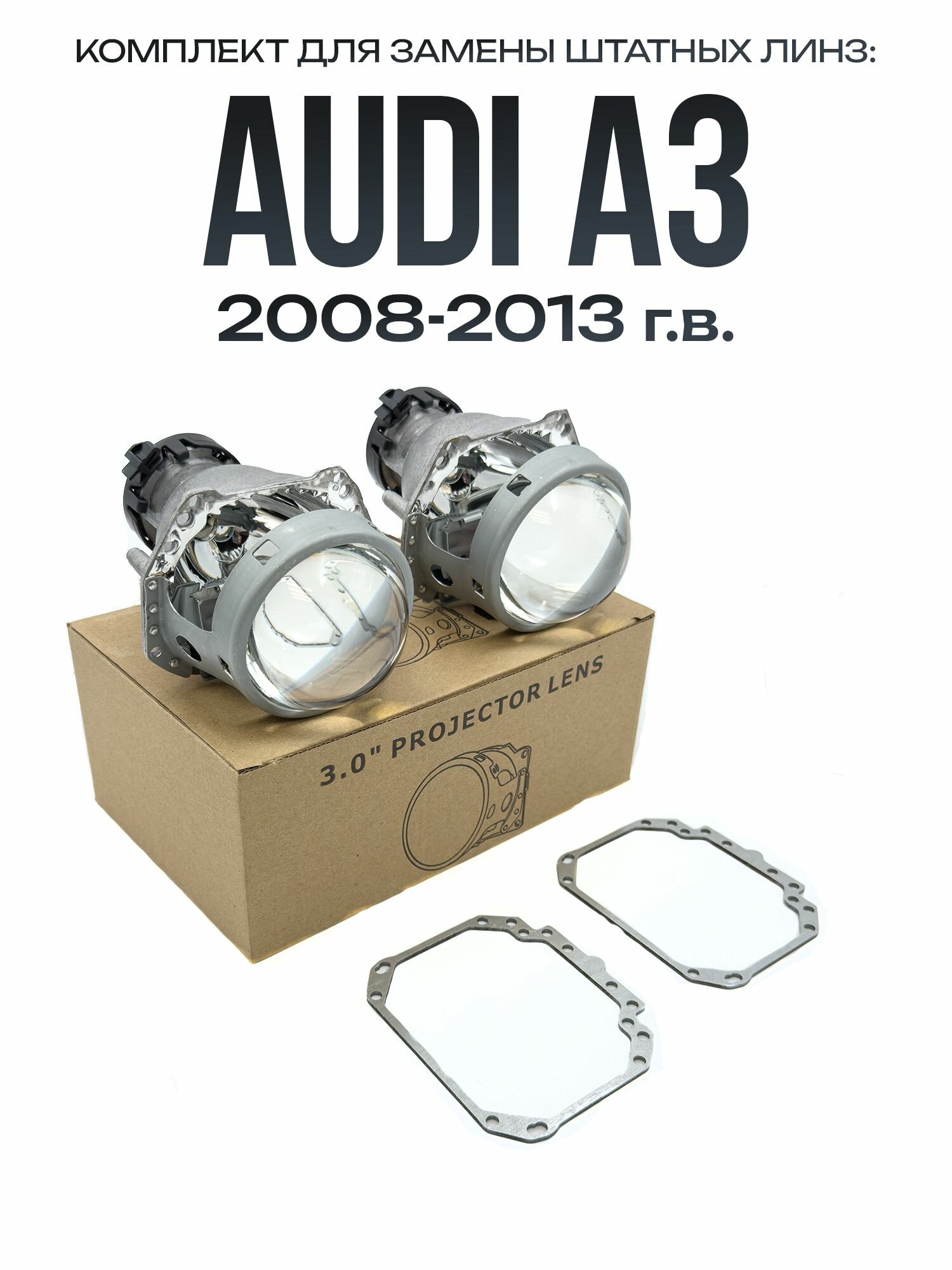 Ксеноновые линзы Hella3 D-series для Audi A3 2008-2013 / Линзы ксенон Хелла3Р взамен штатных на Ауди А3