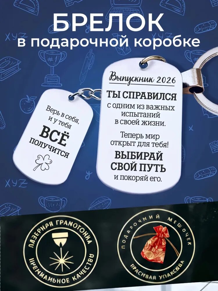 Брелок