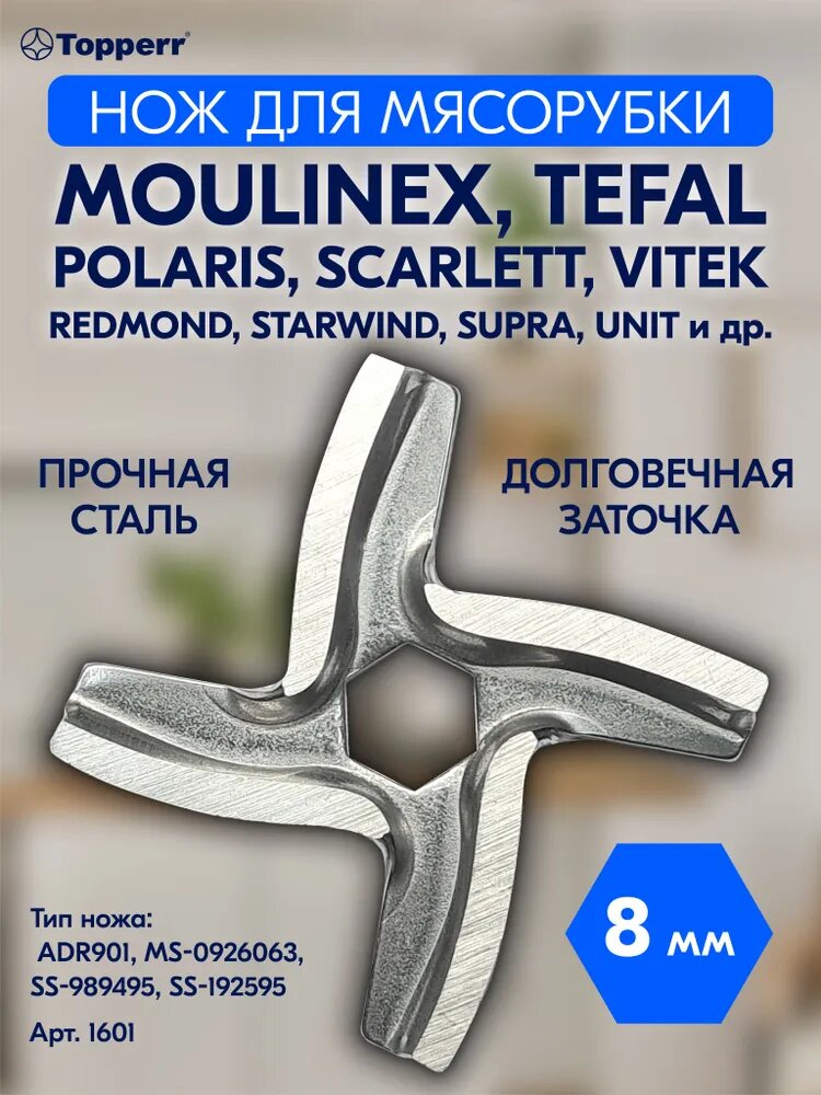 Нож для мясорубки Moulinex