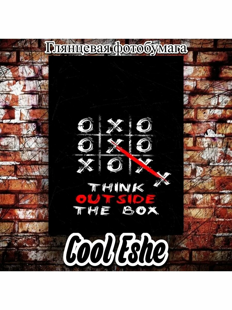 Постер "Think outside the box, черный фон" А2