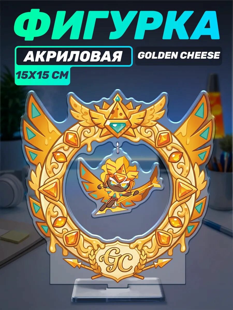 Акриловая фигурка Куки Ран Golden Cheese Cookie